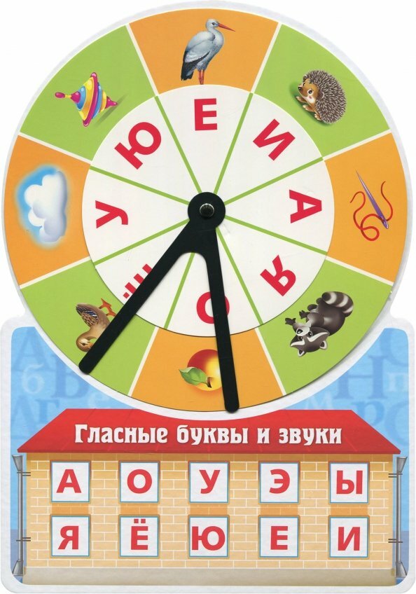 Игра обучающая "Гласные буквы и звуки" е/пхатбер-пресс Ио4_18034