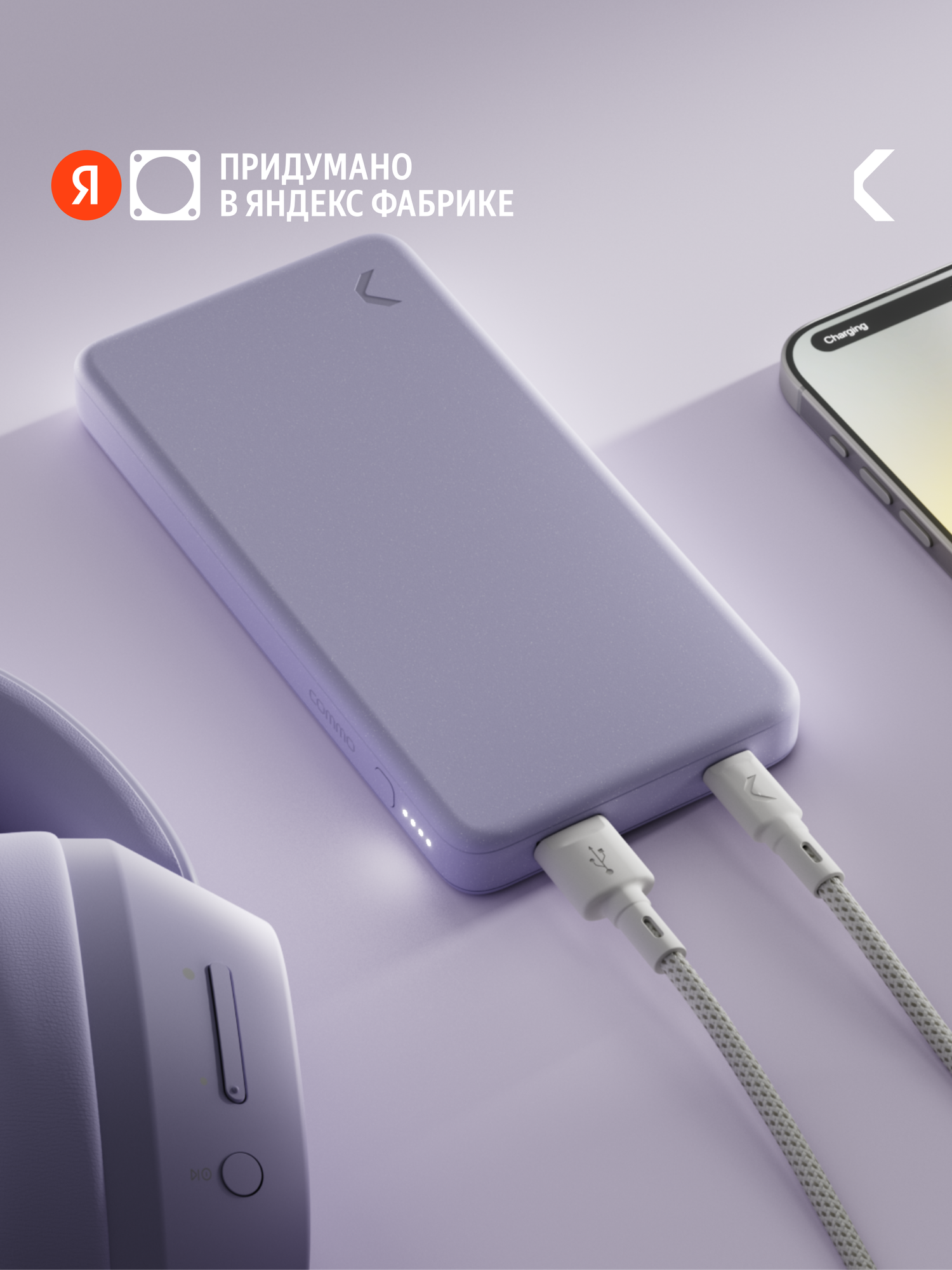 Универсальный внешний аккумулятор COMMO AEON 10000 мАч, PD 20 Вт, лавандовый