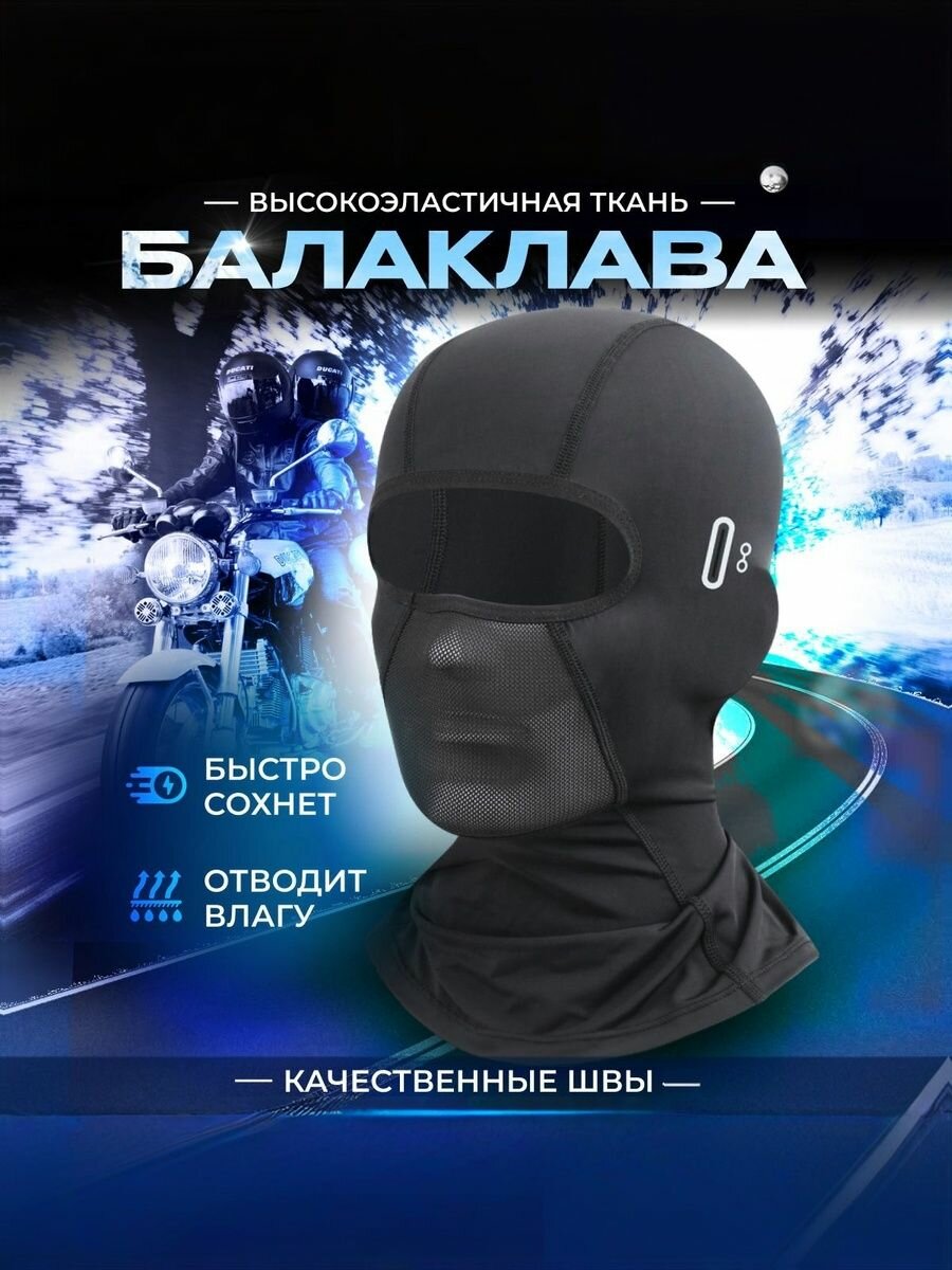 Подшлемник "Балаклава", для мотошлемов, полиэстер, чёрный, тёмно-серый