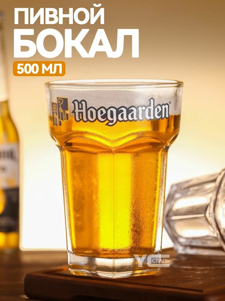 Кружка пивная 500 мл, 1 шт