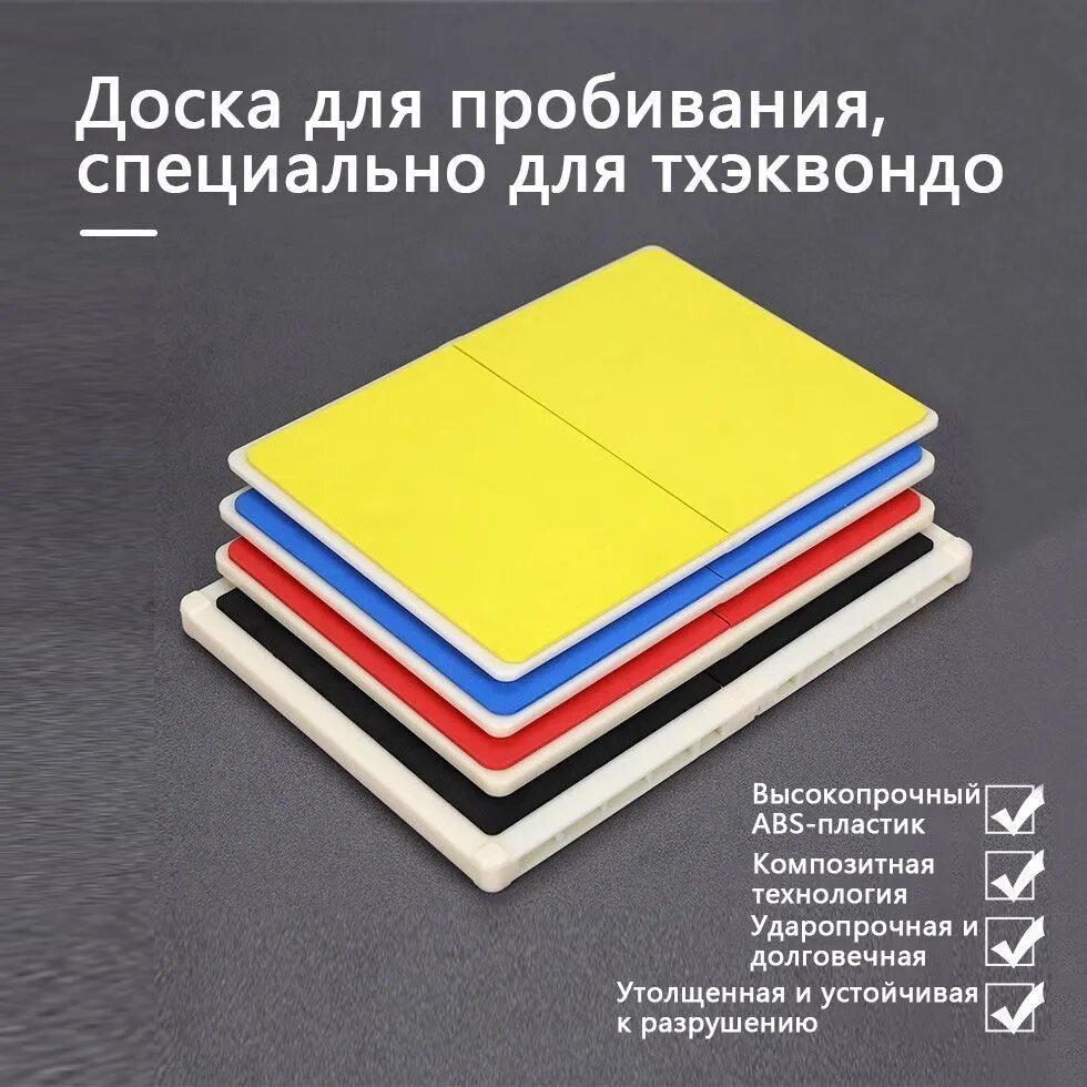 Мини-тренажер доска для разбивания многоразовая тхэквондо карате единоборства