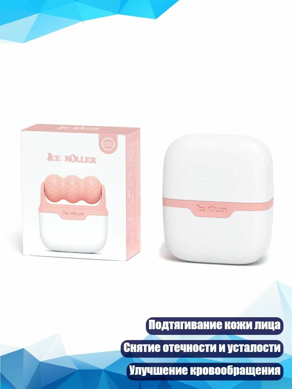 Ледяной роллер для лица, Розовый