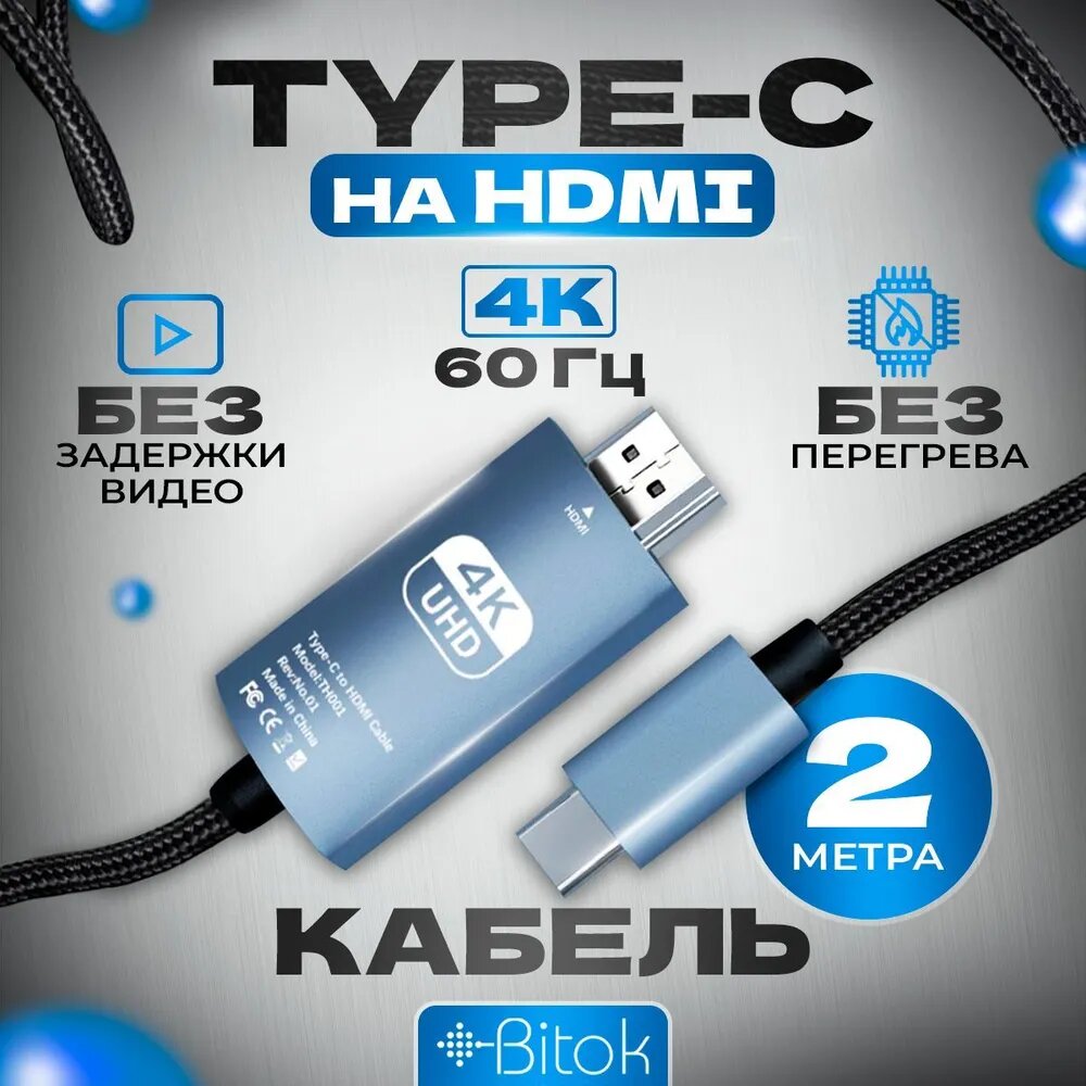 Видеокабель USB Type-C/HDMI, 2 м, черный