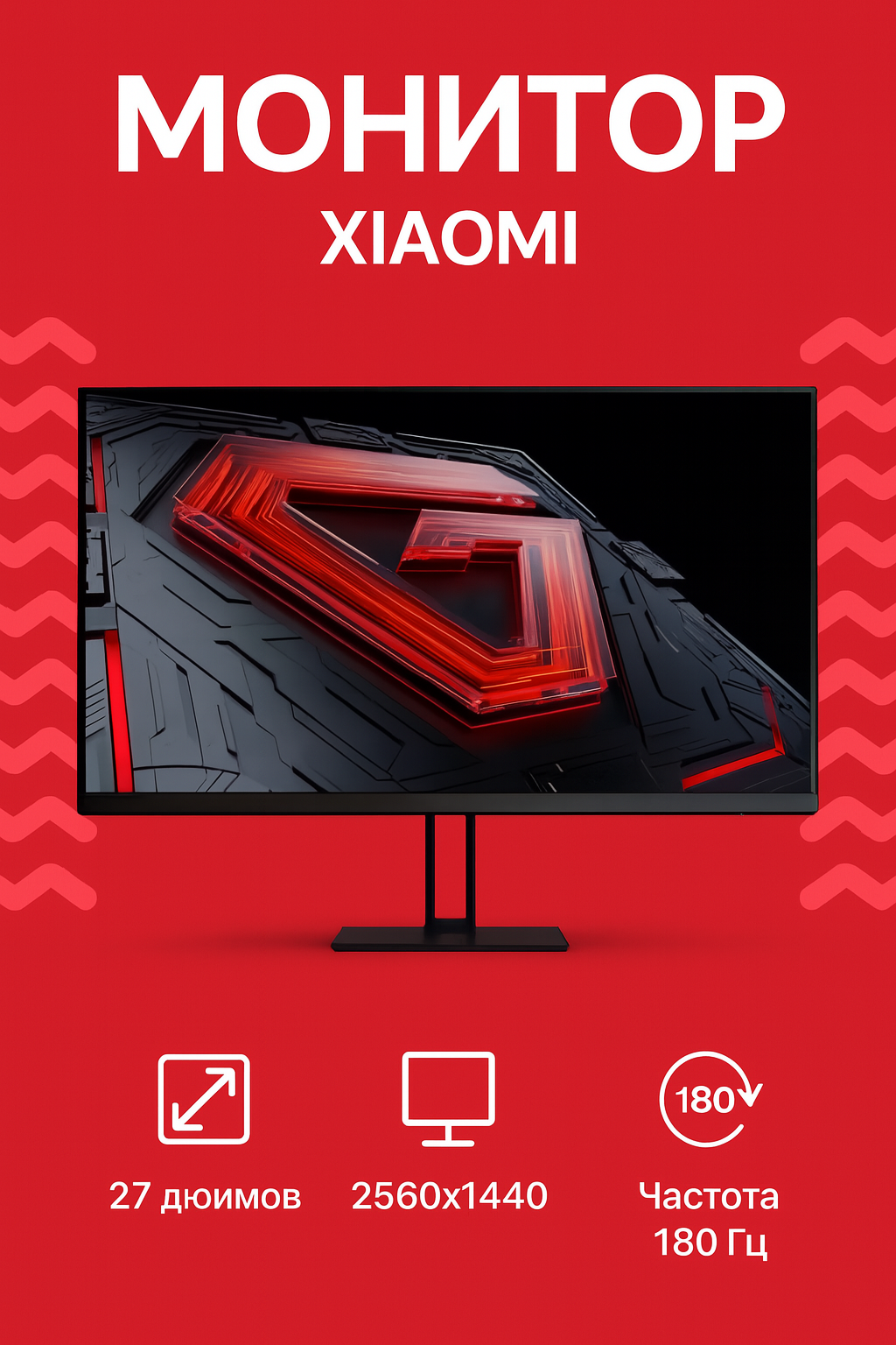 Монитор Xiaomi Redmi 27 X27G 165Hz Fast IPS G27 (CN), 27 дюймов, 165 Гц, Ultra HD, slim bezels CN