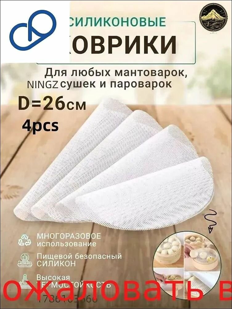 Коврик для приготовлениях 26 см, 4 шт