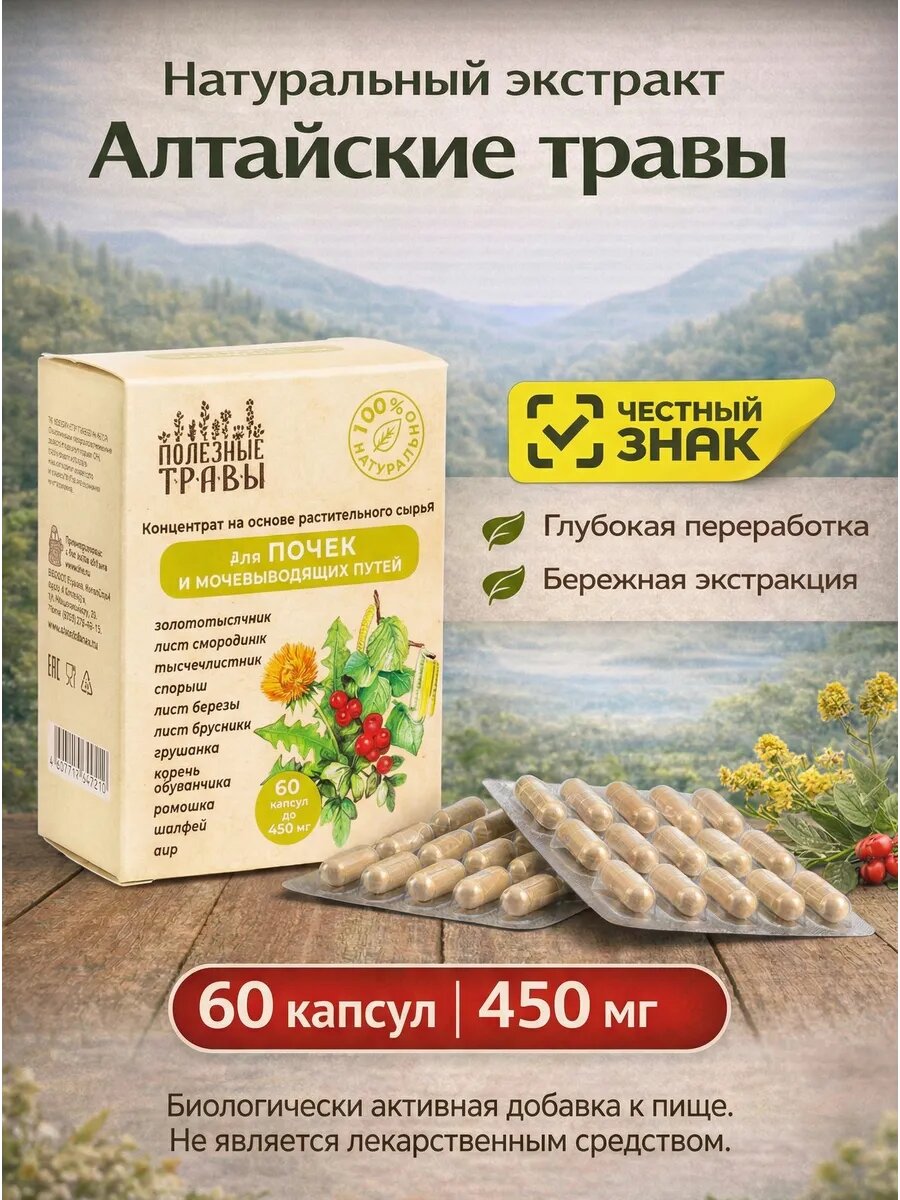 БАД Добавь Алтай «Для почек», для почек и мочевыводящих путей, мочегонный эффект, 60 шт