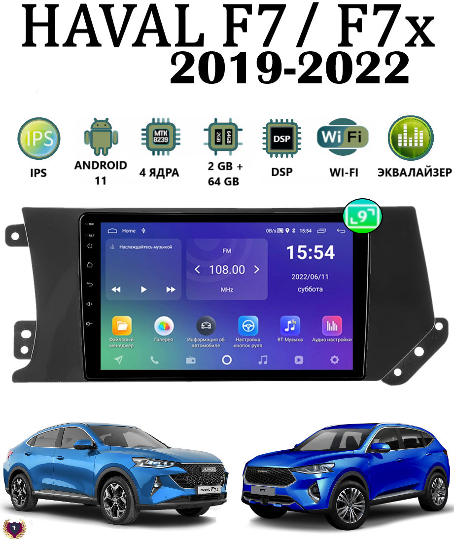 Автомагнитола для GREAT WALL Hover Haval F7/Haval F7x (2019-2022), Android 11, 2/64 Gb, Wi-Fi, Bluetooth, CarPlay, GPS, поддержка кнопок на руле