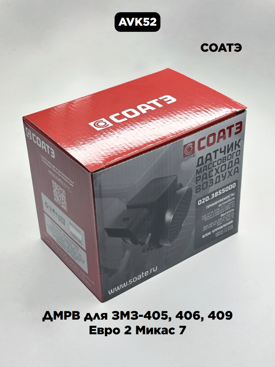 Дмрв для ЗМЗ-405, 406, 409 Евро 2 с Микас 7 СОАТЭ 20.3855000