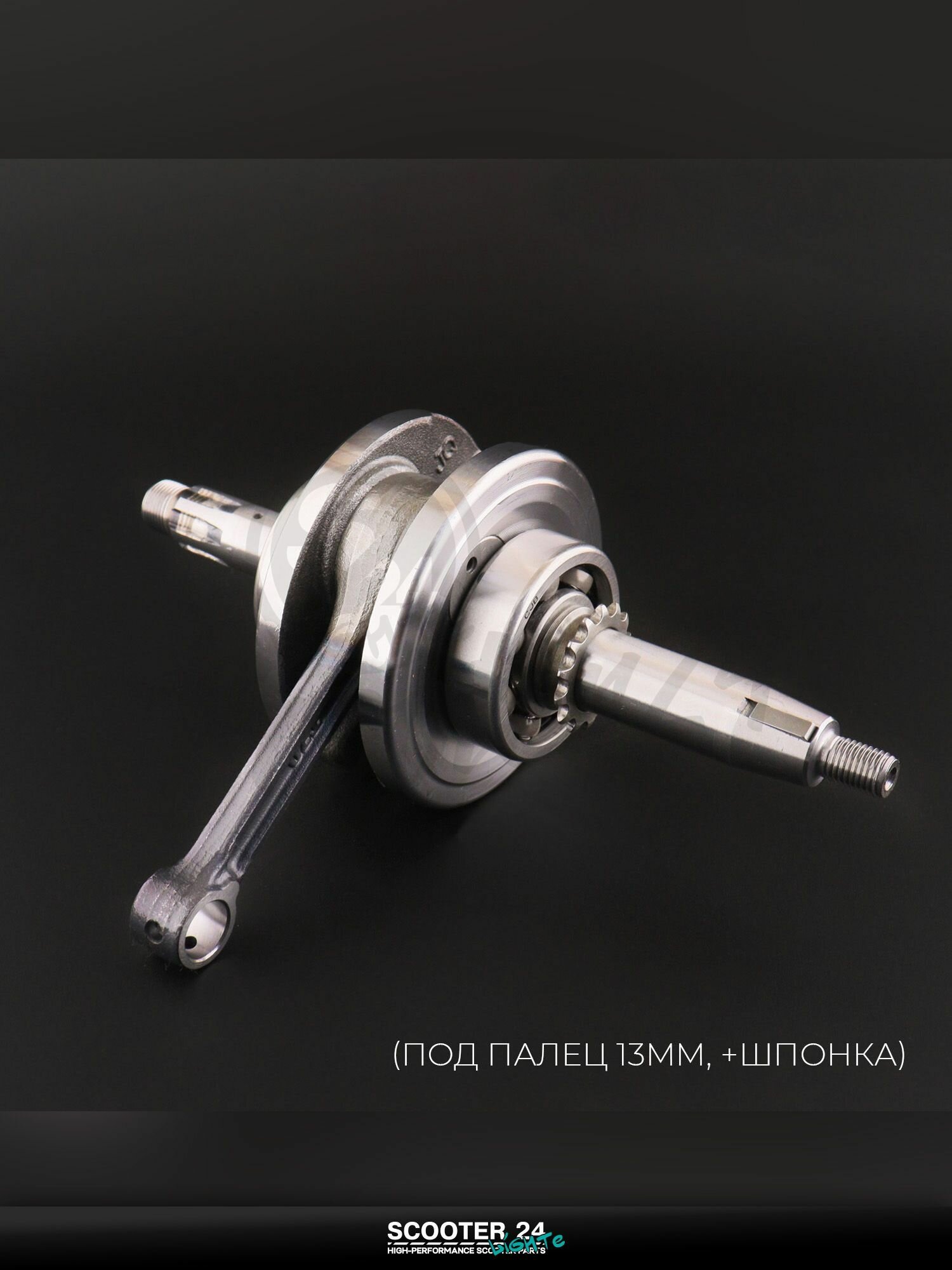 Коленвал на мопед и мотоцикл на мотоцикл и мопед Alpha, Delta / Альфа Дельта / Альфа Дельта 70 кубов 139FMB, 147FMH (под палец 13 мм, + шпонка) "BEEZMOTO"