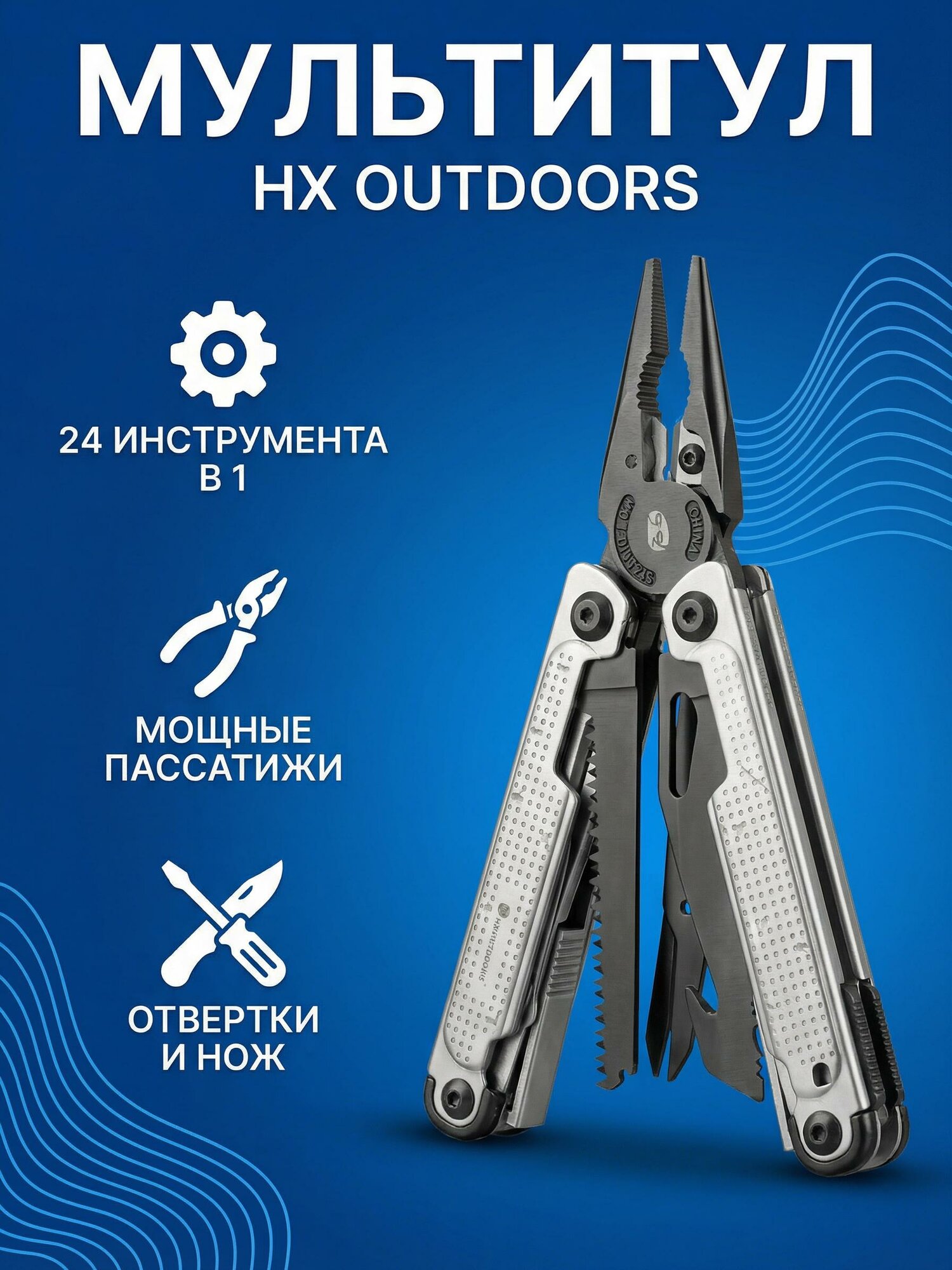 Мультитул HX OUTDOORS Multi Functional Pliers 1 Silver, многофункциональный, 12 инструментов, серебристый.
