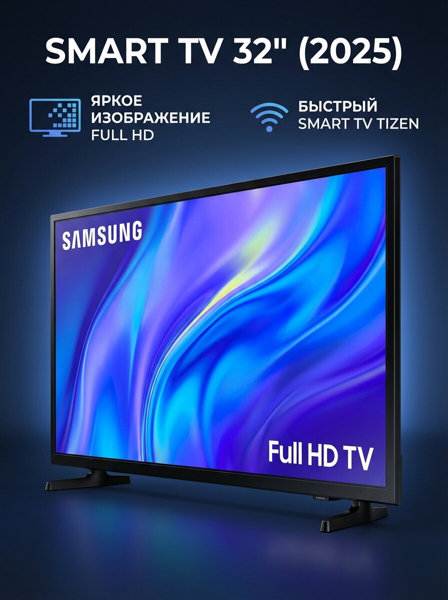 Телевизор Samsung 32" Full HD F6000 Smart TV (2025) UE32F6000FUXRU BLACK, Full HD, Tizen Smart TV, Wi-Fi4, Voice, DVB-T2/C/S2, Bluetooth, CI+(1.4), 2.0ch 10W, OTS Lite, 2хHDMI, USB, гарантия SAMSUNG 1 год!