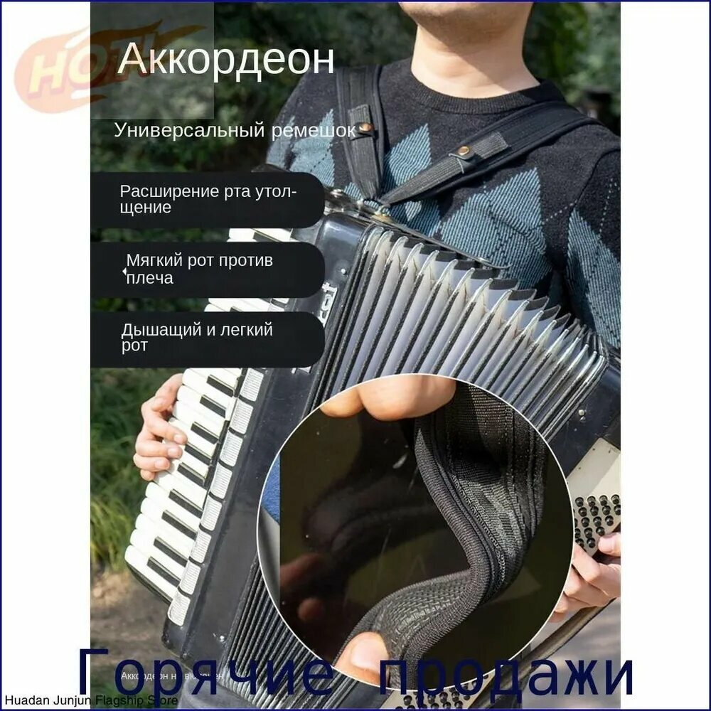 Ремень для баяна и аккордеона мягкий комплект