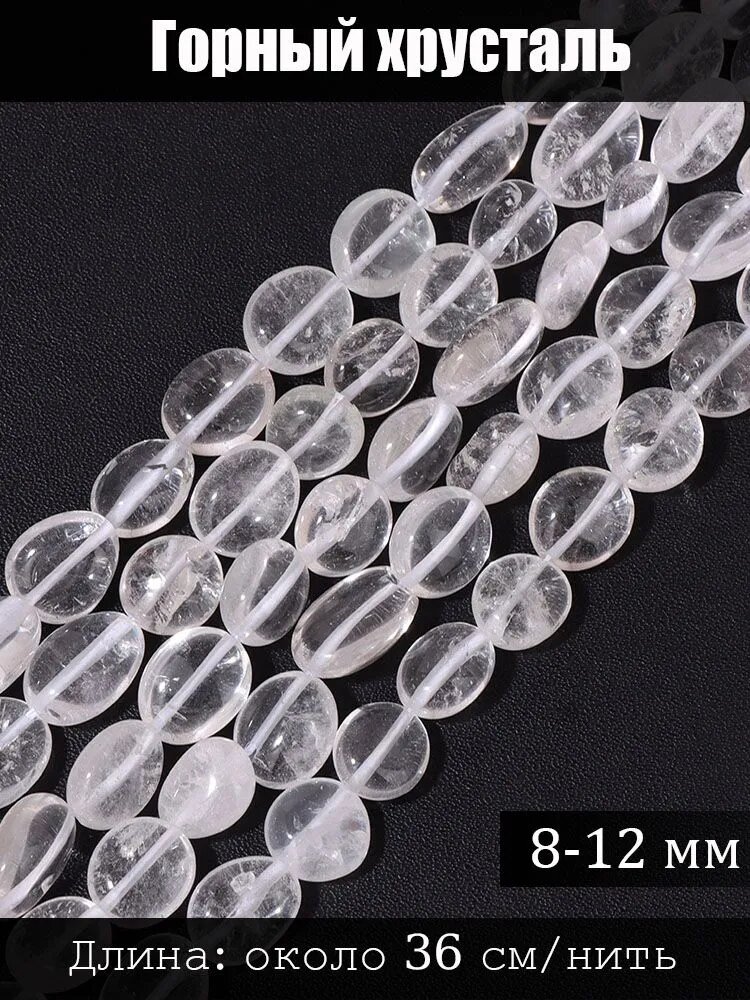 Горный хрусталь, бусины из натуральных камней 8-12 мм(неправильной формы), бусины для рукоделия, около 36 см/нить