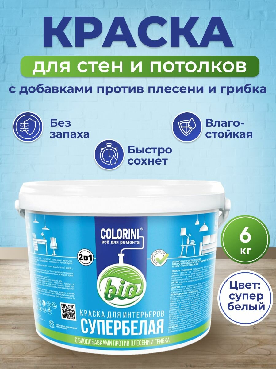 Краска для стен и потолков моющаяся без запаха белая 6кг