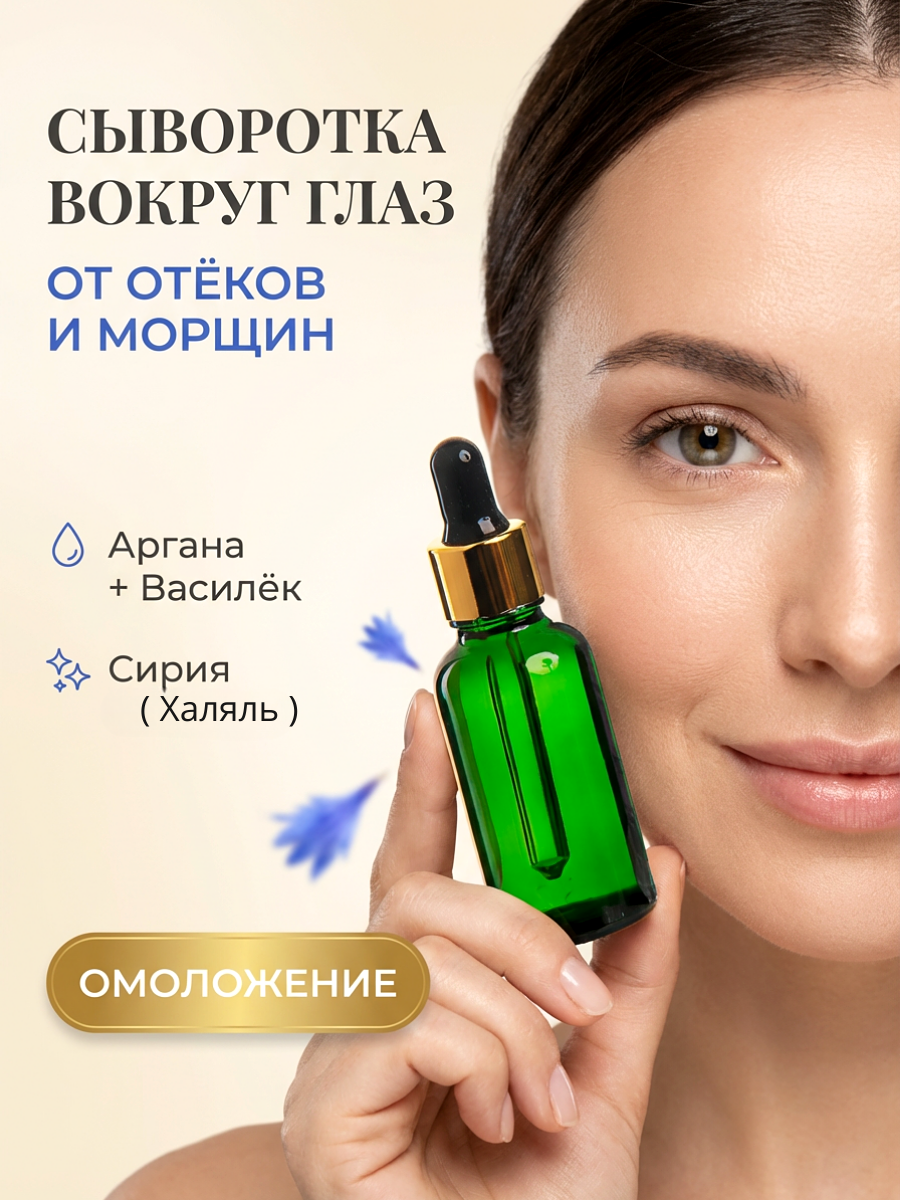 Масло East Nights ARGANA обогащенное Васильком Горным, для лица, для глаз, 30мл