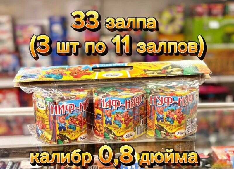 Батарея салютов Три поросенка 3 шт, 33 залпа/калибр 0,8 дюйма