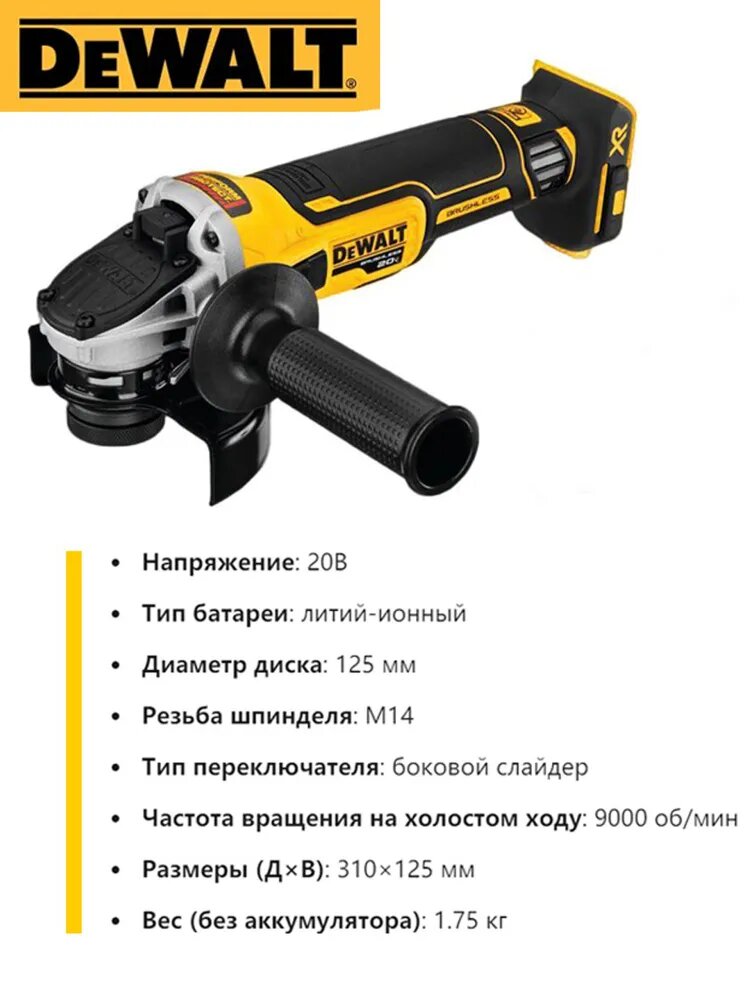 Аккумуляторная угловая шлифмашина Dewalt DCG405FN-100mm черный/желтый