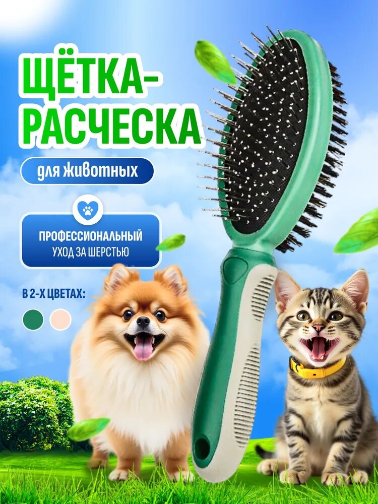 Пуходерка для собак и кошек