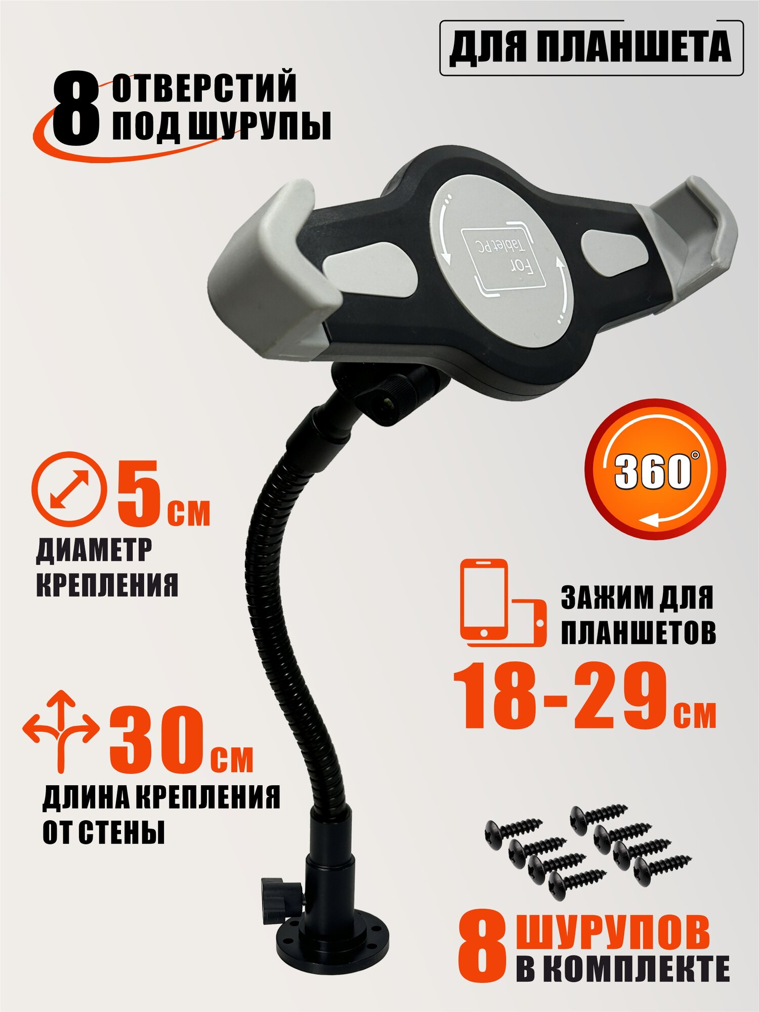 Настенное гибкое крепление с держателем для планшета