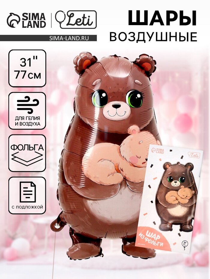 Воздушный шар "Милый мишка", фольгированный, 31 дюйм, с подложкой