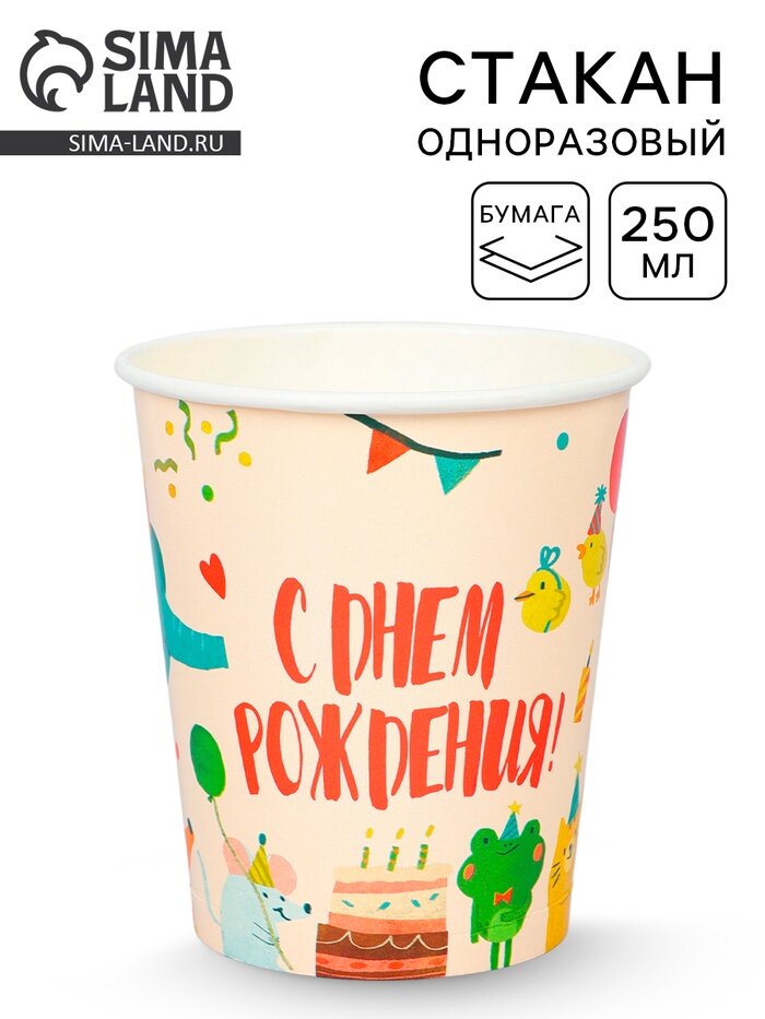 Стакан одноразовый бумажный Животные, 250 мл, 12 шт.