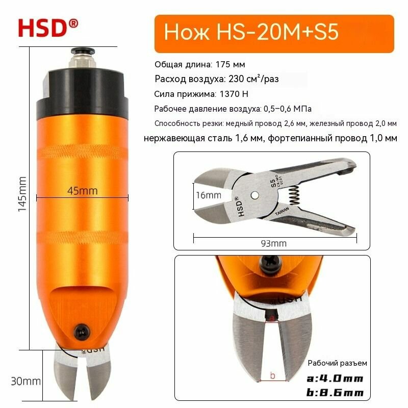 Пневматические ножницы Taiwan HSD Автоматический круглый корпус HS-20M + комплект пневматических ножниц S5 резка металла