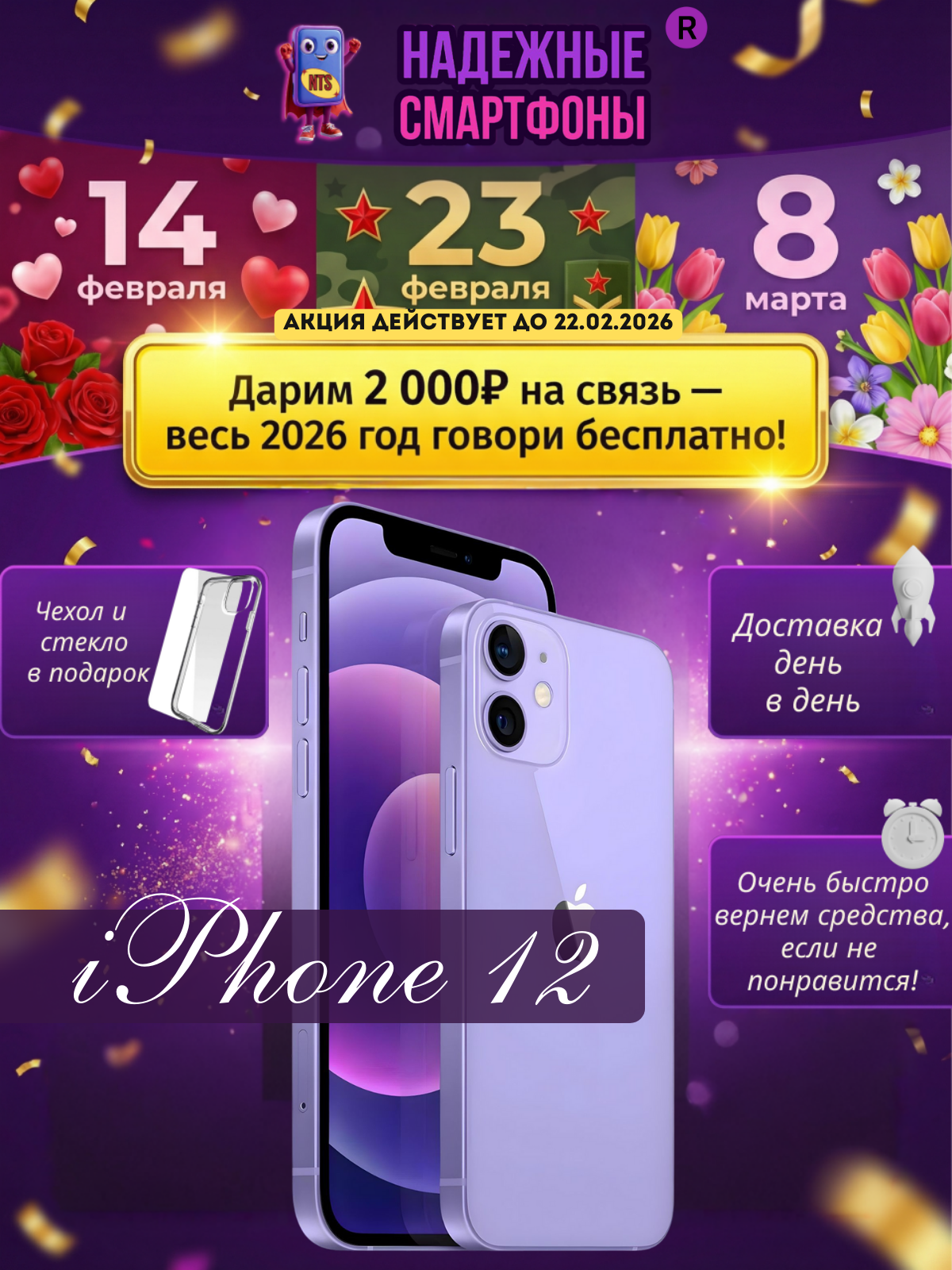 Смартфон Apple iPhone 12 128 ГБ, экран 6.1, фиолетовый, nano SIM