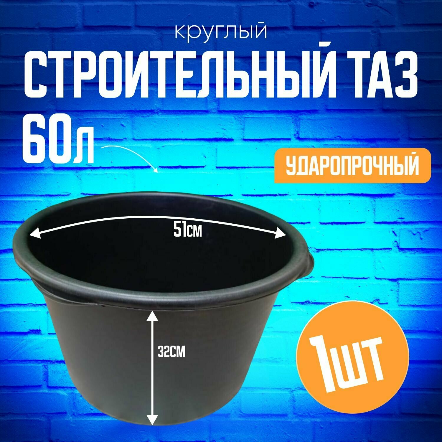 Емкость строительная