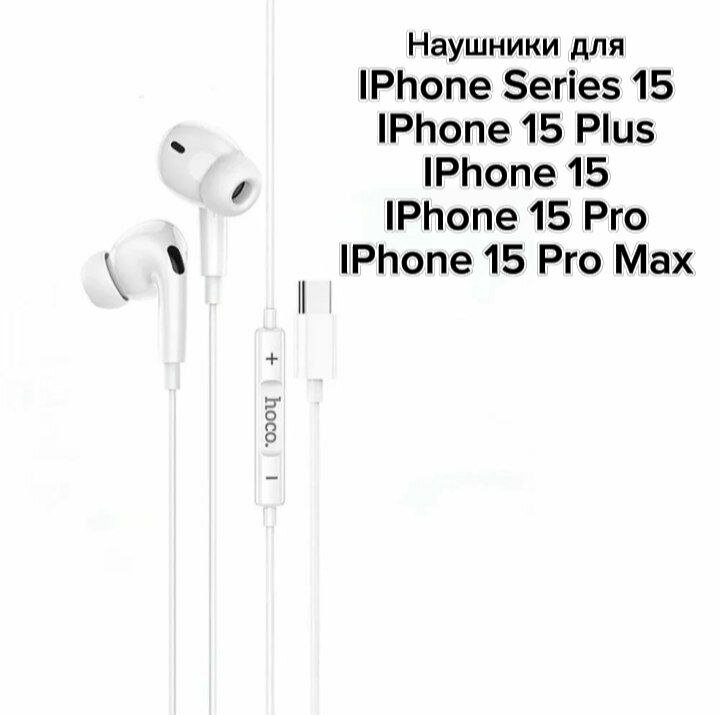 Наушники EarPods Pro, Type-C, для iPhone Series 15, вкладыши, белые Cristal