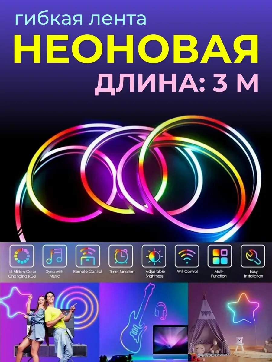 Неоновая лента