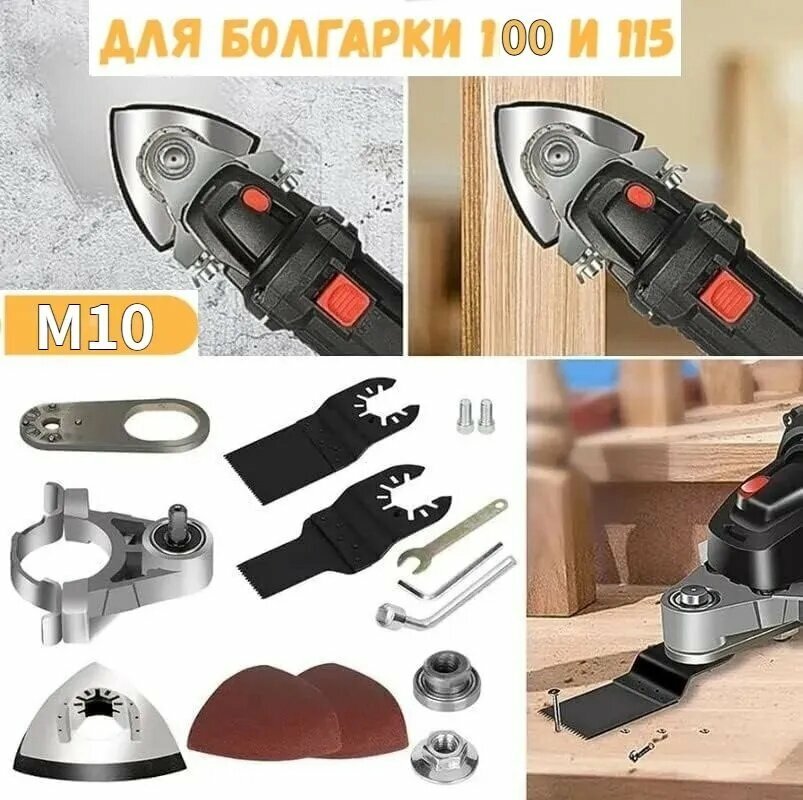 Реноватор насадка на болгарку 100 - 115 с набором пилок, адаптер резьба типа М10, шлифования и полирования, инструмент по дереву, металлу, бетону / Насадка реноватор на болгарку /УШМ