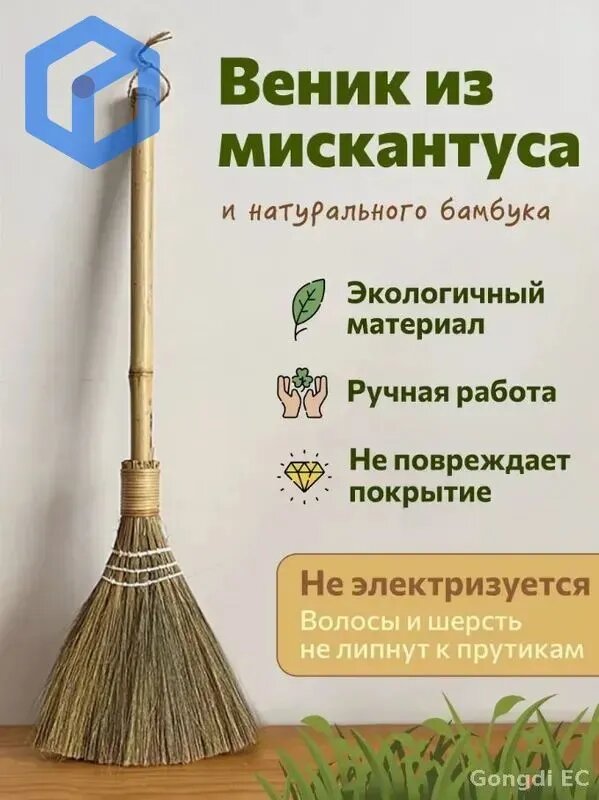 Веник из натурального бамбука и мискантуса, 72x26 см, 1 штука