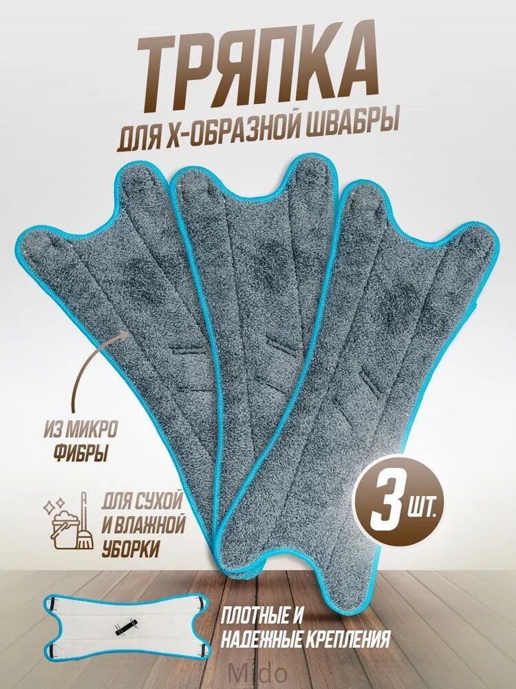 Насадка на швабру