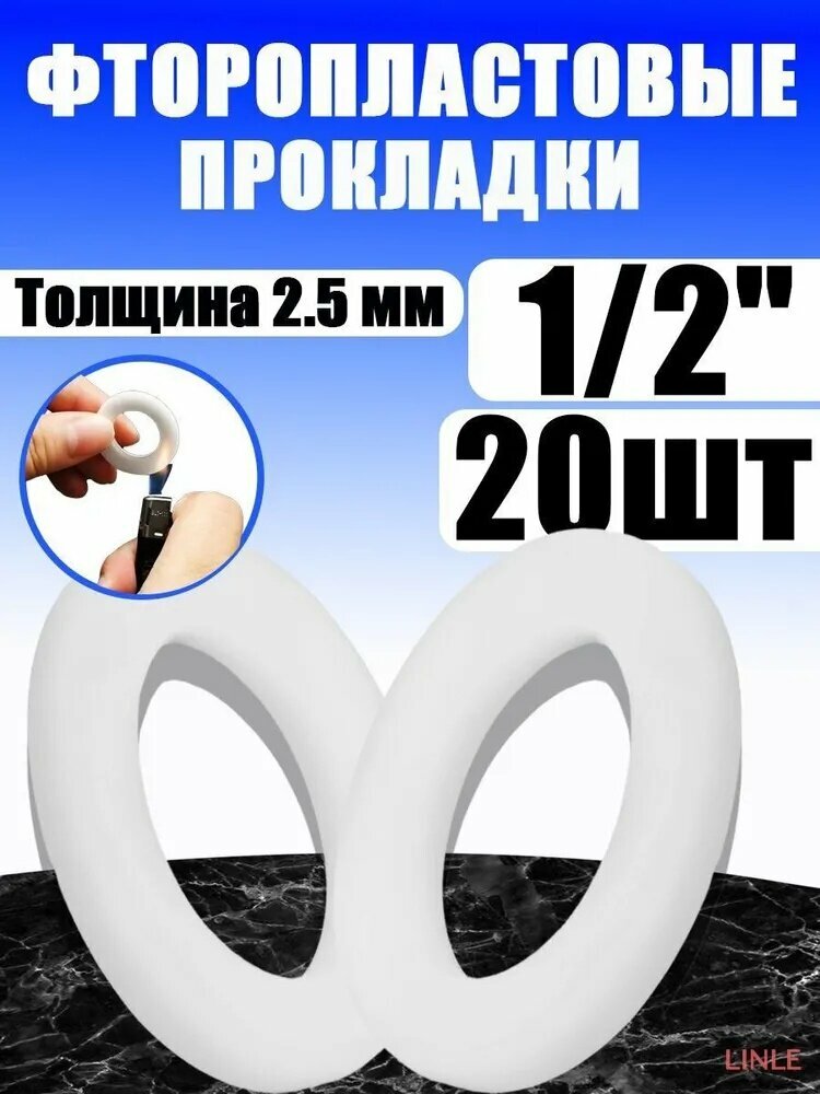 Сантехническая прокладка LINLE