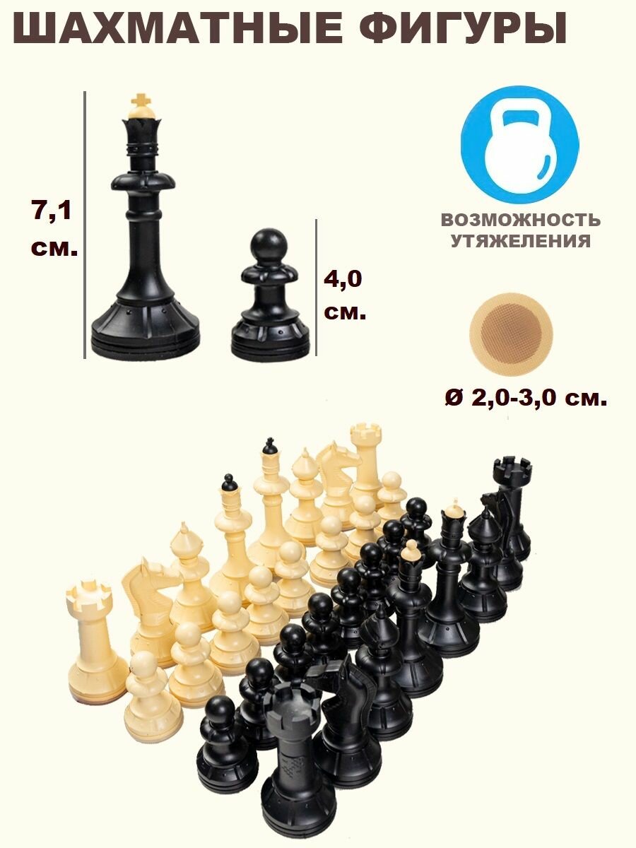 Шахматные фигуры классические без доски Композит № 5 с возможностью утяжеления, игРай, король 7,1 см пешка 4 см