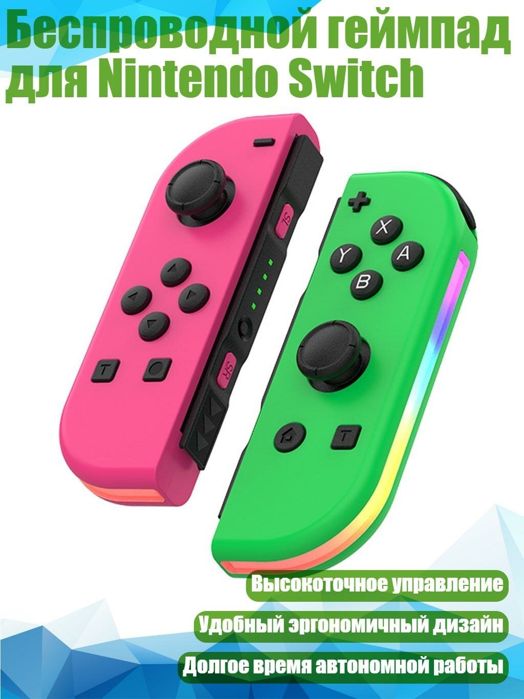 Беспроводной геймпад для Nintendo Switch, Розовый Зеленый