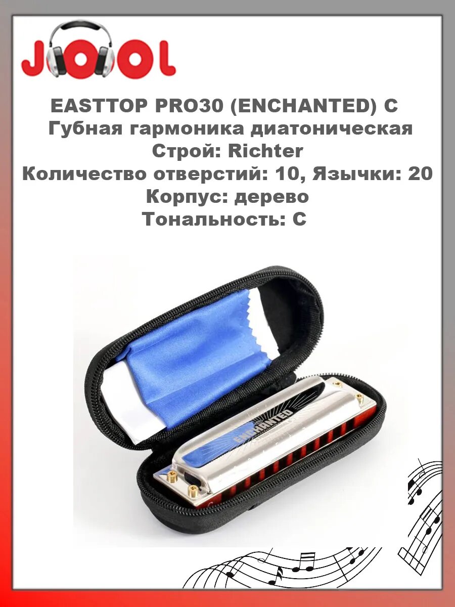 Easttop Pro30 (ENCHANTED) C диатоническая губная гармошка, C