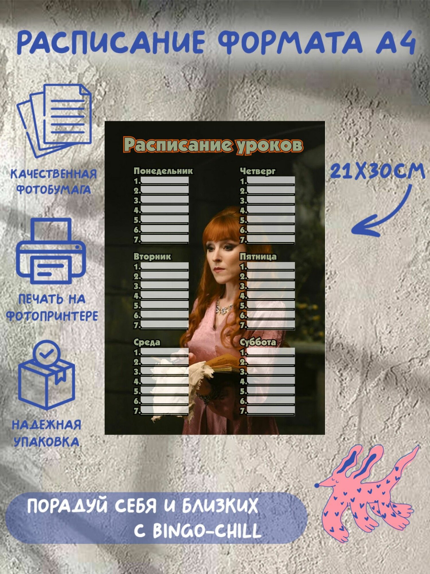 Расписание уроков формата А4, с принтом "Сверхъестественное"