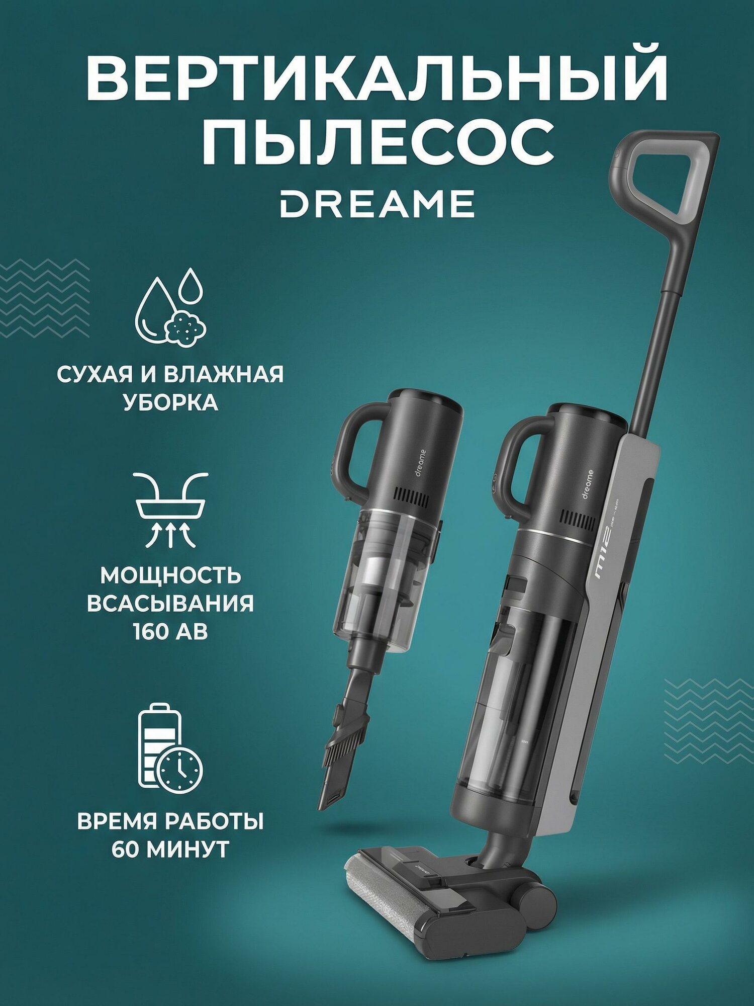 Пылесос вертикальный Dreame M12 для сухой и влажной уборки (HHV3) GL