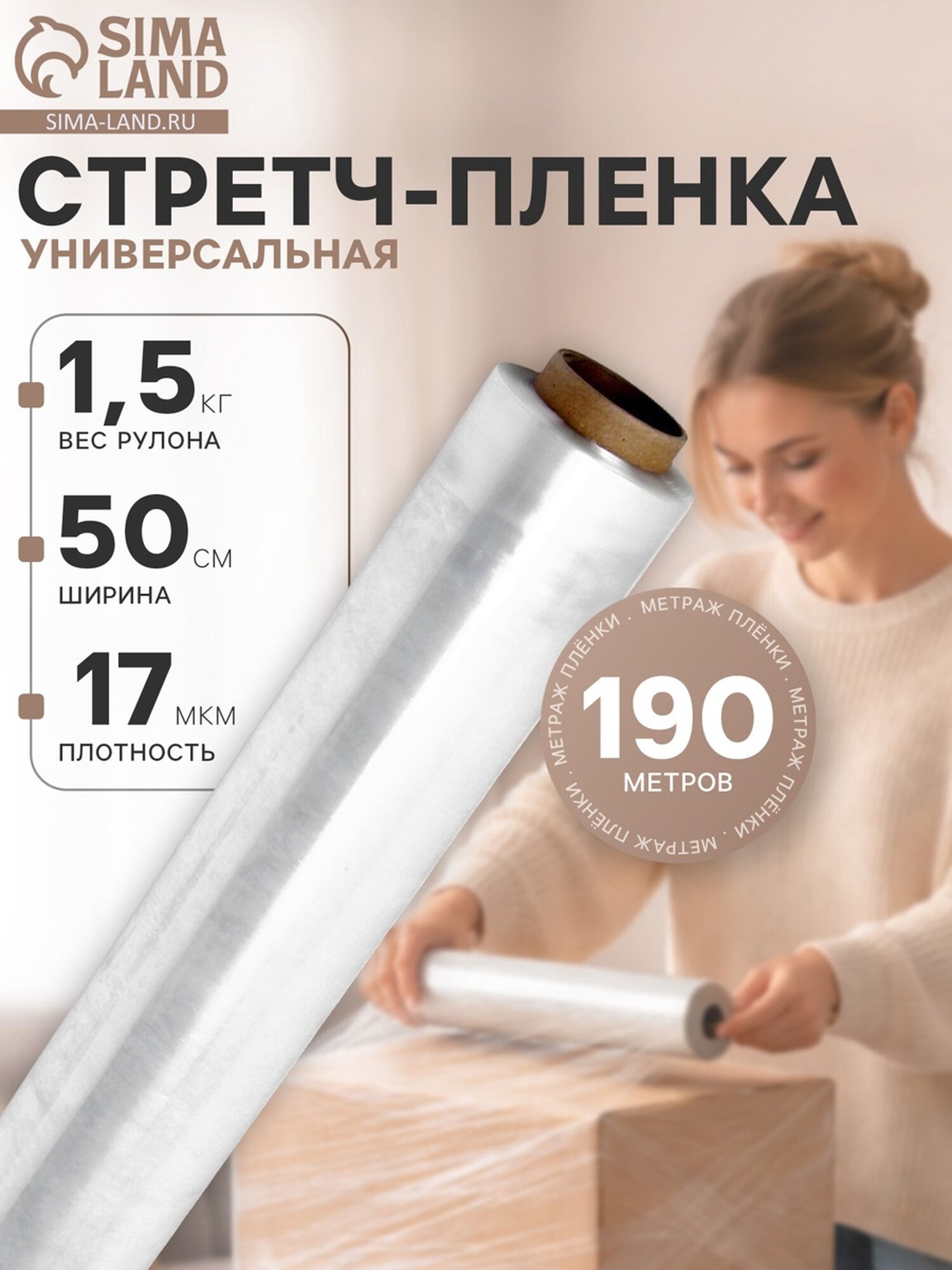 Стретч - пленка первый сорт, 500 мм × 190 м, 1.5 кг, 17 мкм