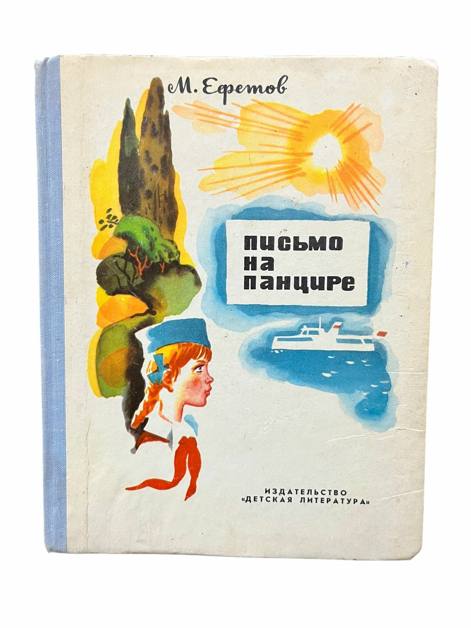 Советская винтажная книга, Письмо на панцире. Сделано в СССР