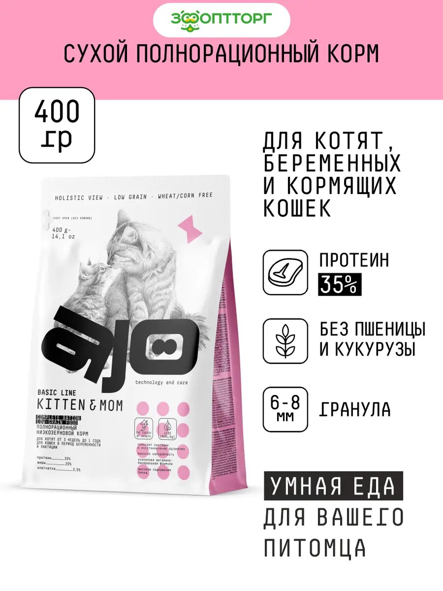Сухой корм AJO Kitten & Mom полнорационный для котят, беременных и кормящих кошек Курица и индейка, 400 г.