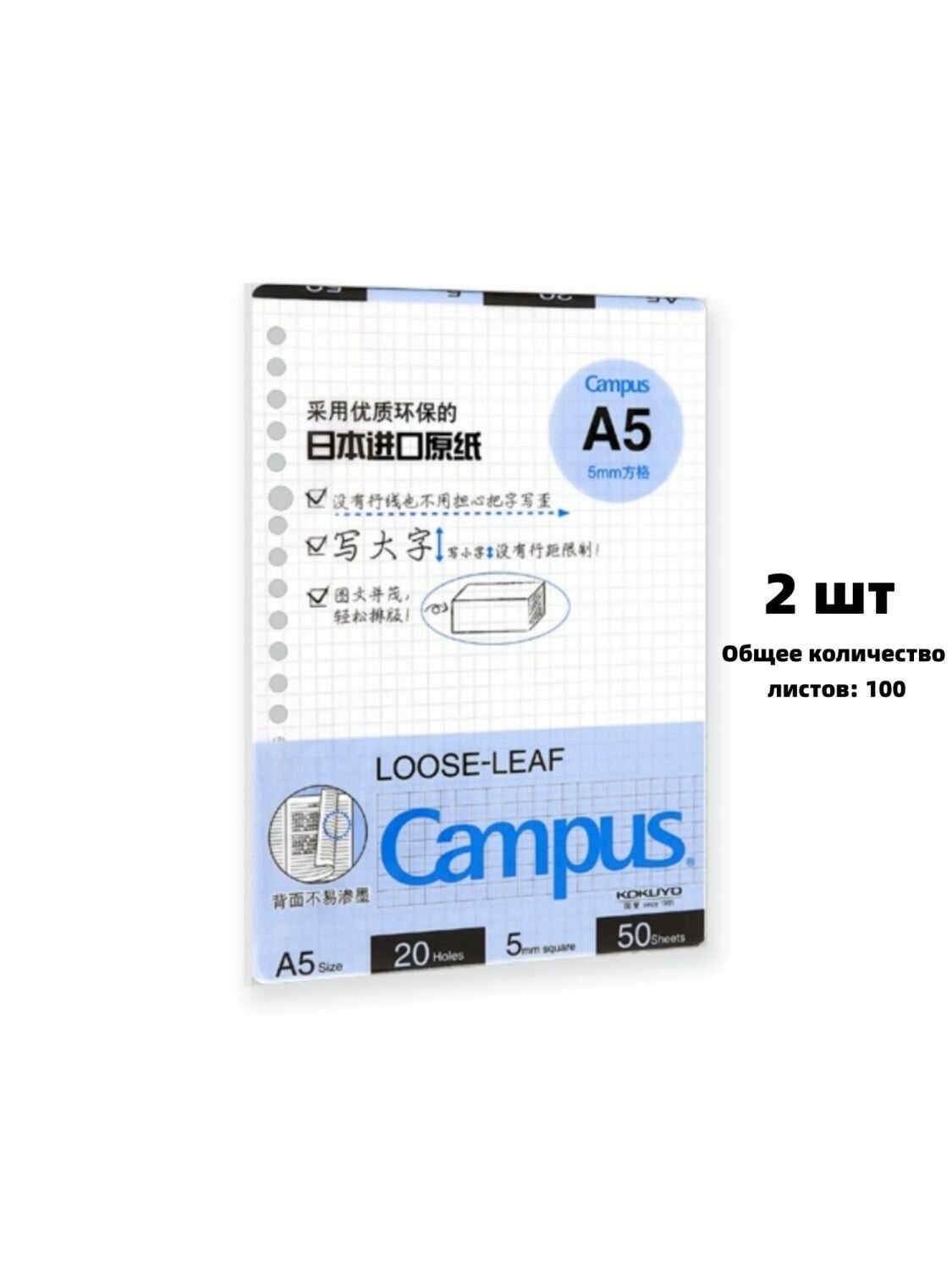 Сменный блок листов для блокнот KOKUYO A5, 20 кольцах, 50 листов 5 мм в клетку, 2 шт.