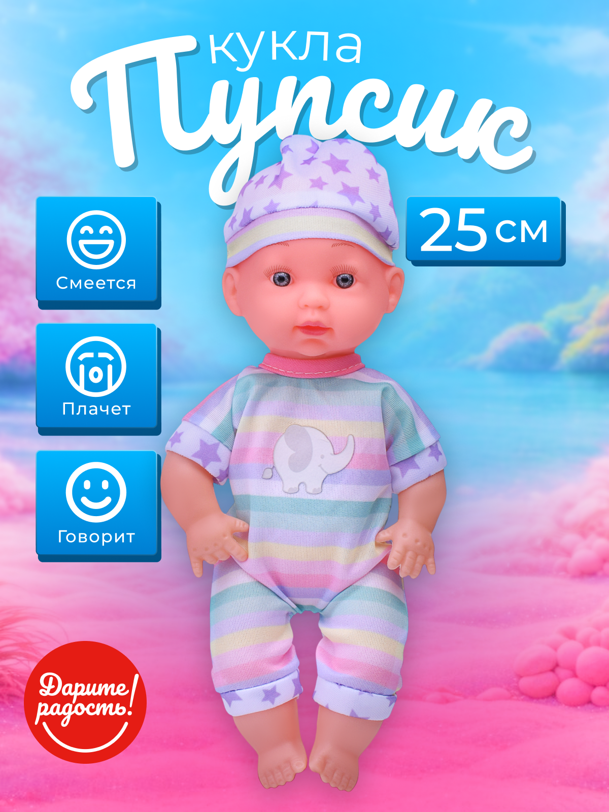 Пупс UT0171-5 "Мой пупсик" Ванечка, со звуком, 25 см, в пакете