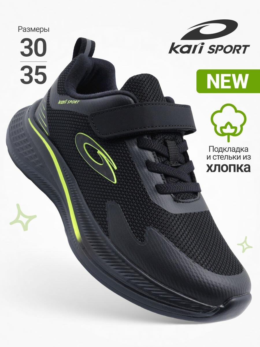 Кроссовки Кроссовки для мальчика kari размер 32 цвет черный