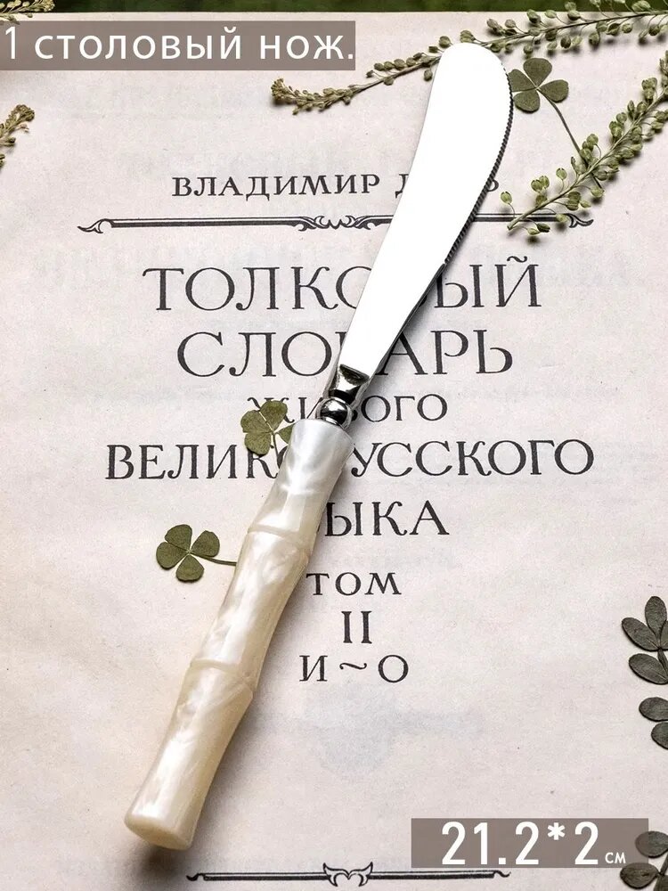 Olevo Нож столовый Креативная посуда. 1 предм. кремовый, серебристый