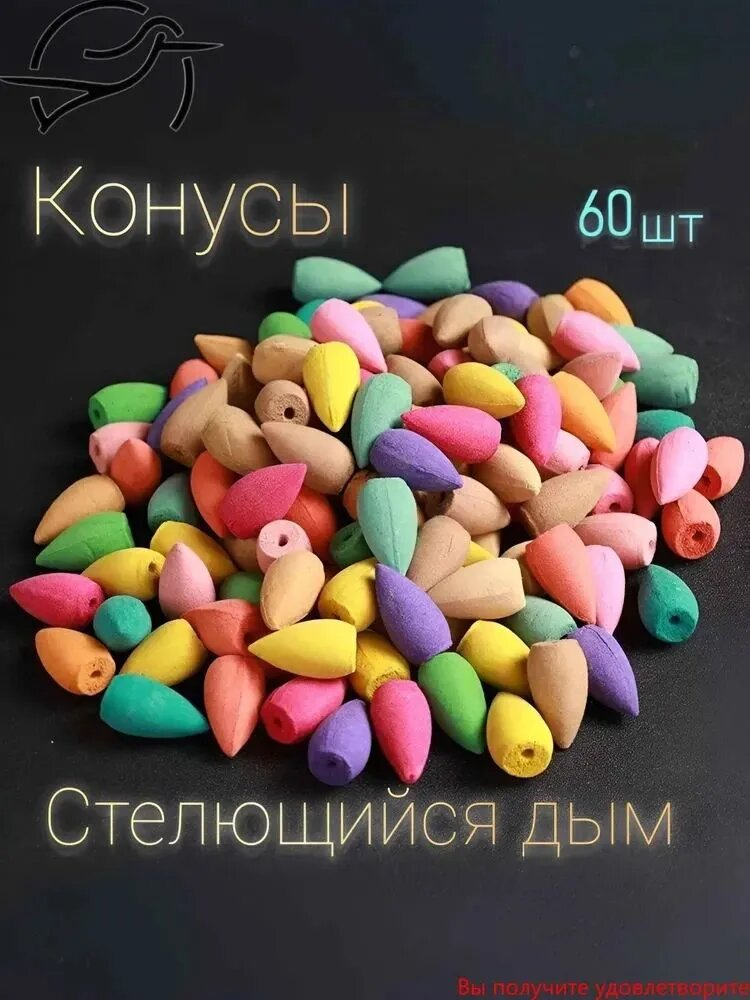 60 шт. Конусов для обратного потока дыма с 9 смешанными натуральными ароматами: сандаловое дерево, роза, лилия, жасмин, агаровое дерево, лаванда, гвоздика, османтус
