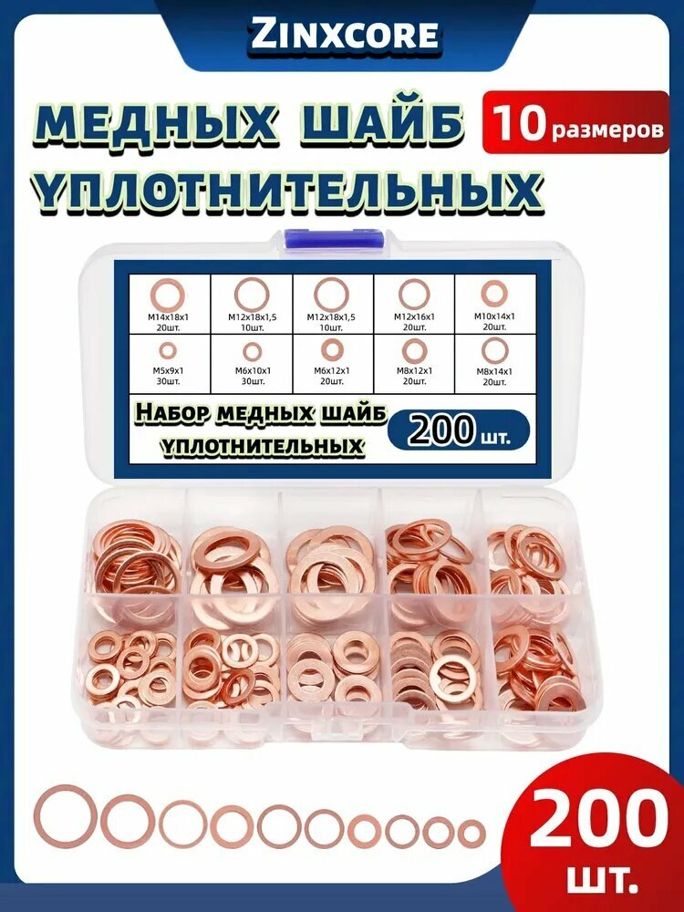 Шайба Плоская, DIN125, ГОСТ 11371-78, 200 шт.