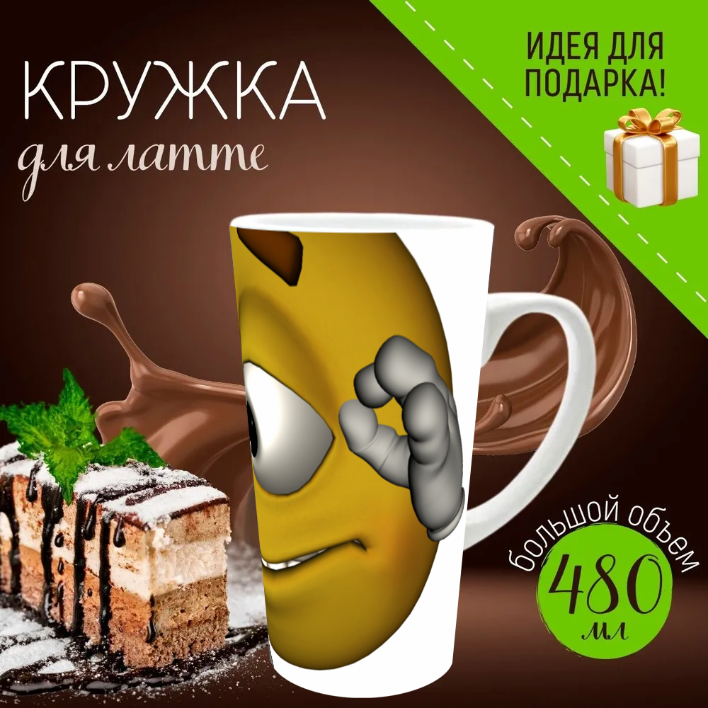 Кружка латте керамическая большая для чая и кофе с прикольным принтом "Ботаник смайлик иллюстрация смайлик в 3d на белом фоне смайлик мультфильм выродок ботаник умный сайт." 500 мл.