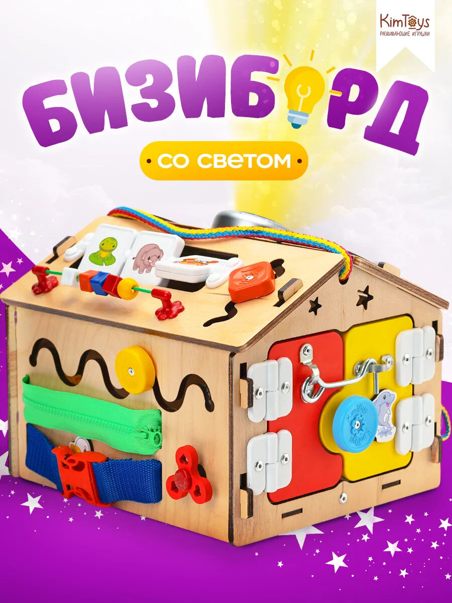 Игрушка KimToys бизиборд
